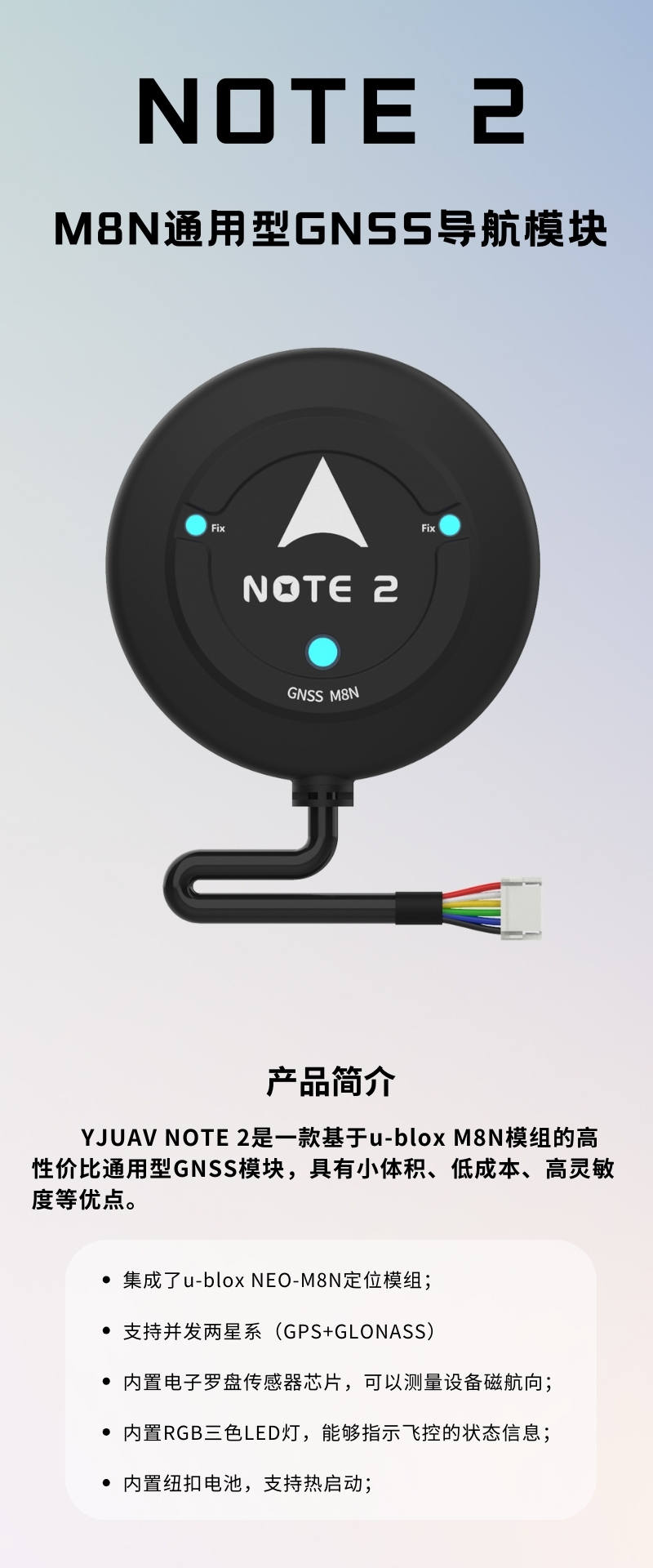 NOTE 2 – M8N通用型GNSS模块 – 云际创新