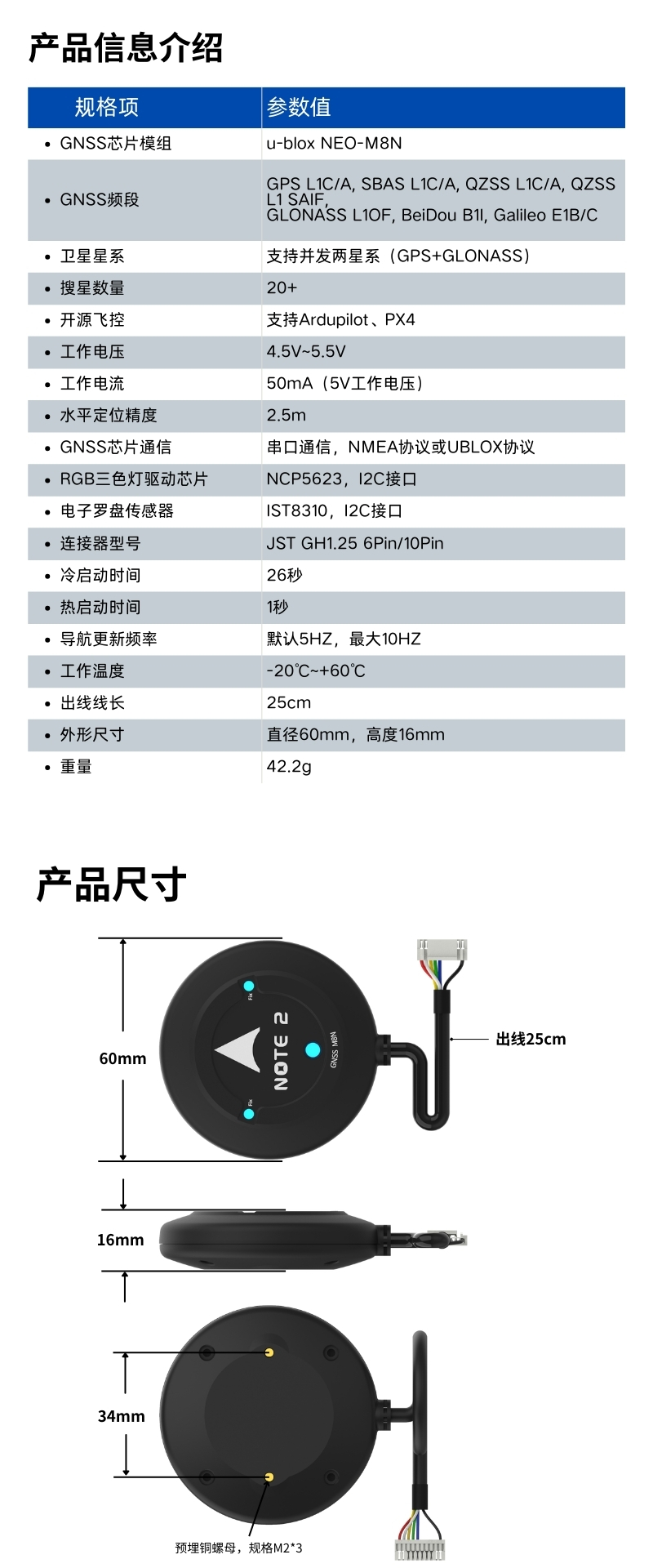 NOTE 2 – M8N通用型GNSS模块 – 云际创新